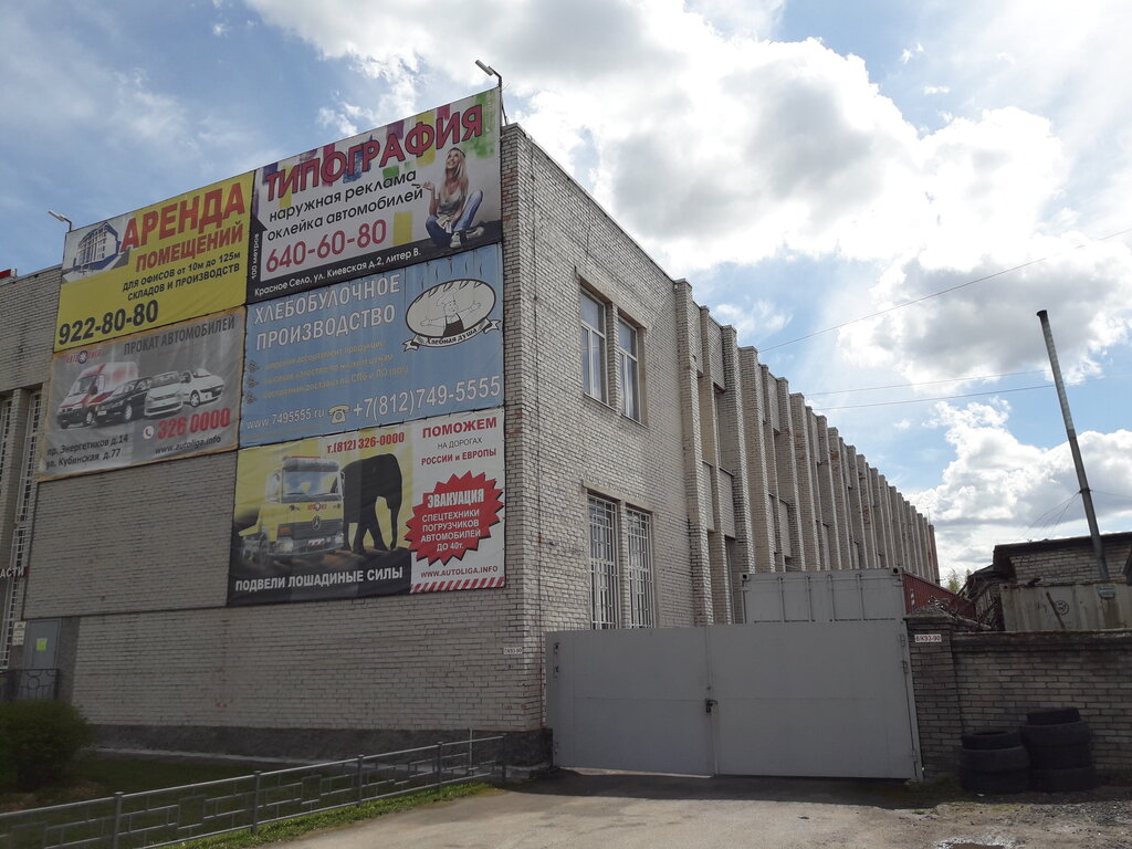 Ekmek fabrikaları Хлебная душа, Krasnoye Selo, foto