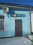 Pozitiv (Tsentralny pereulok No:9, Taıynsha qalasy), fotoğraf malzemeleri  Tayınşa'dan