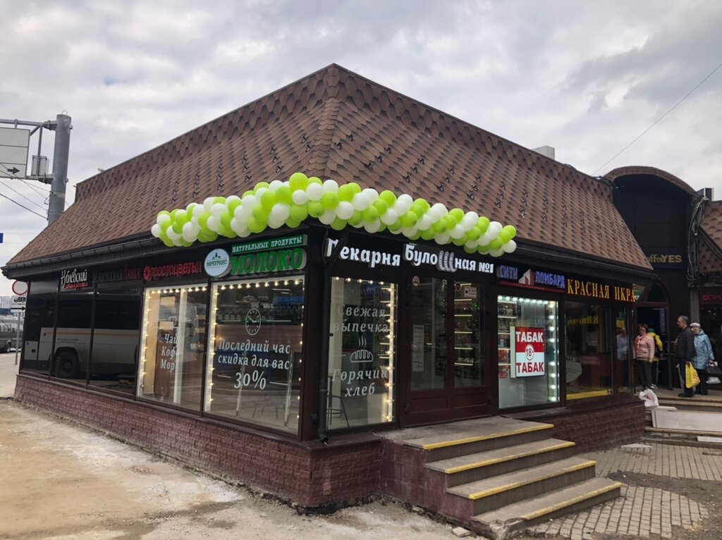 Süt ürünleri satış mağazaları Мичурино Молоко, Moskova, foto