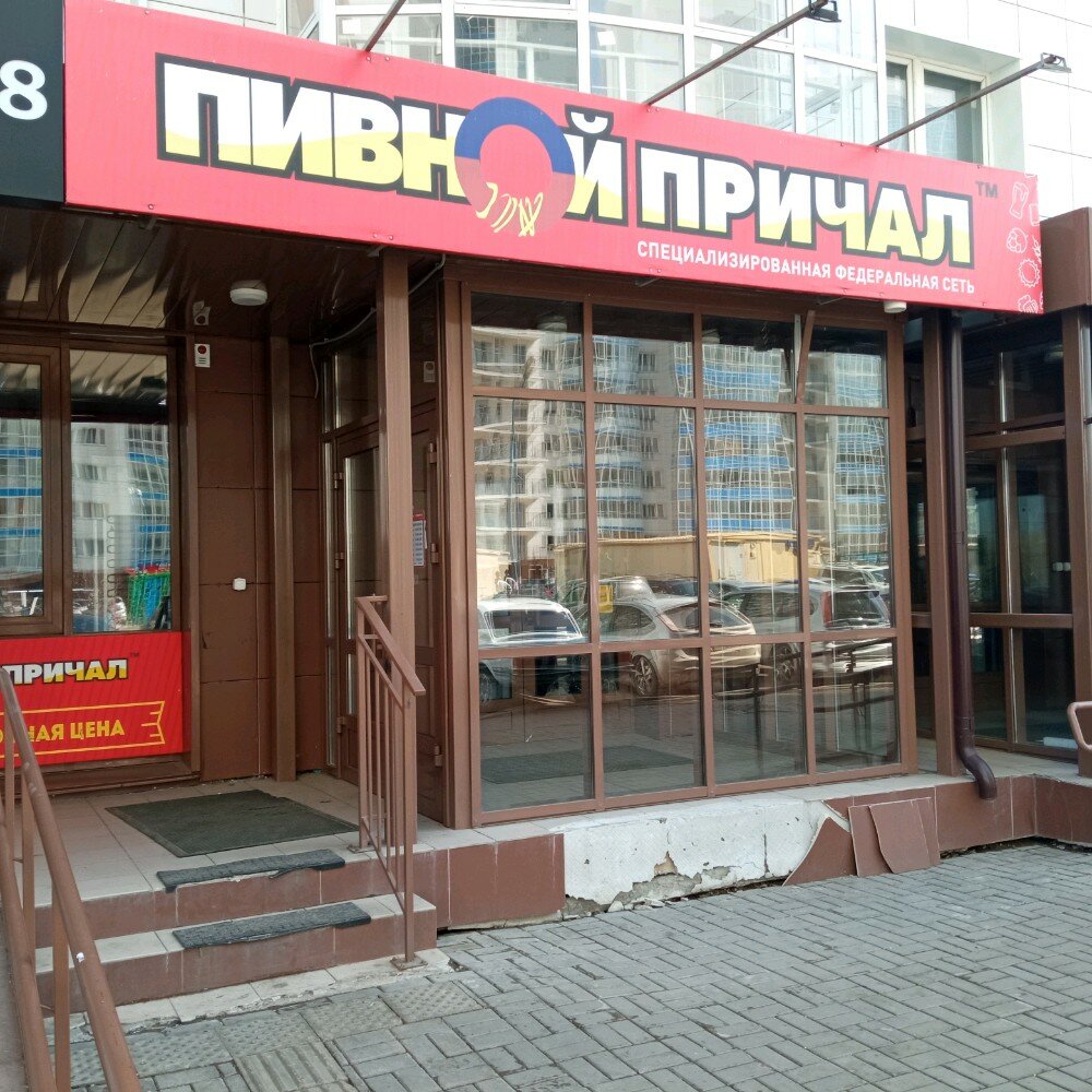 Bira dükkanı Пивной Причал, Krasnoyarsk, foto