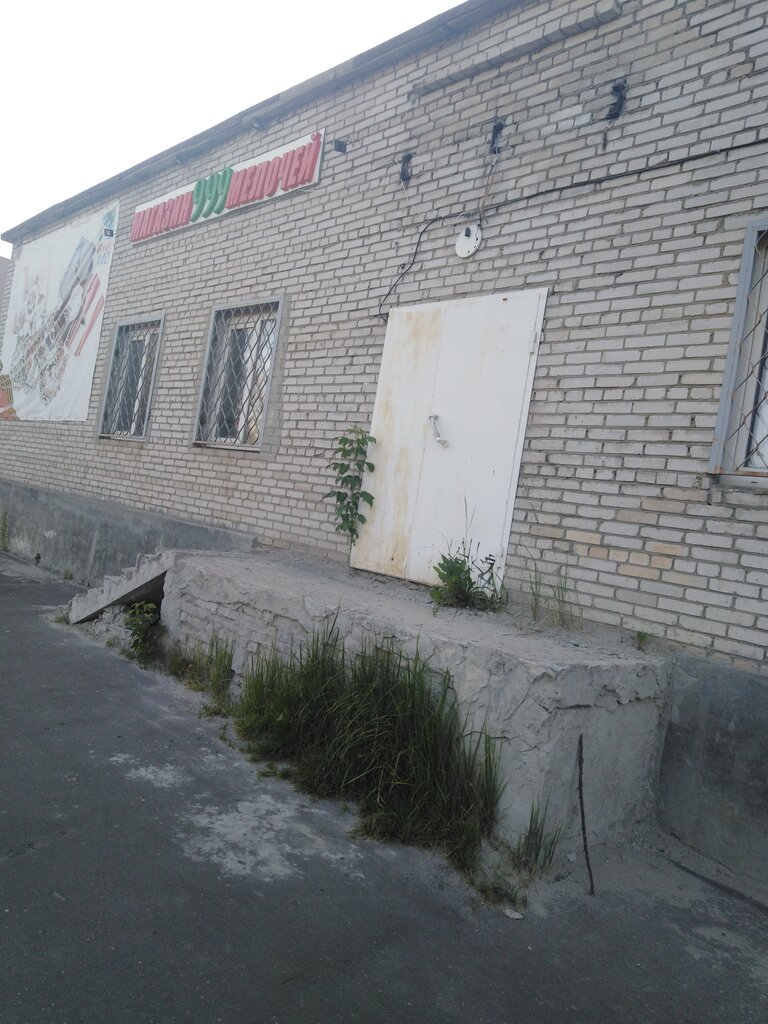 Ev eşyası mağazaları 999 Мелочей, Elektrogorsk, foto