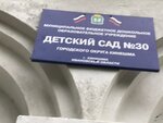 Detsky sad № 30 (ulitsa Vesnina No:34), anaokulları  Kineşma'dan