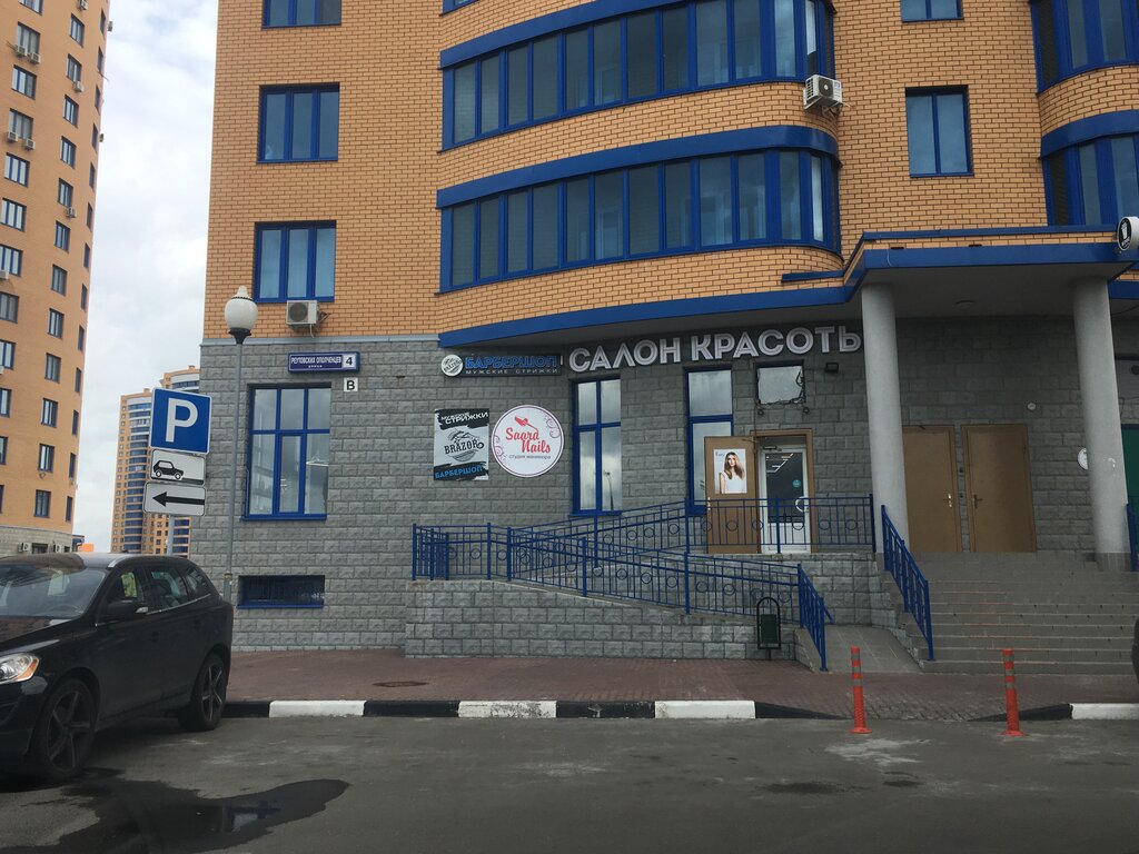 Güzellik salonu Brazor, Reutov, foto
