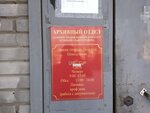 Архив (ulitsa Yangelya No:8), arşivler  Zgeleznogorsk‑Ilimskiy'den