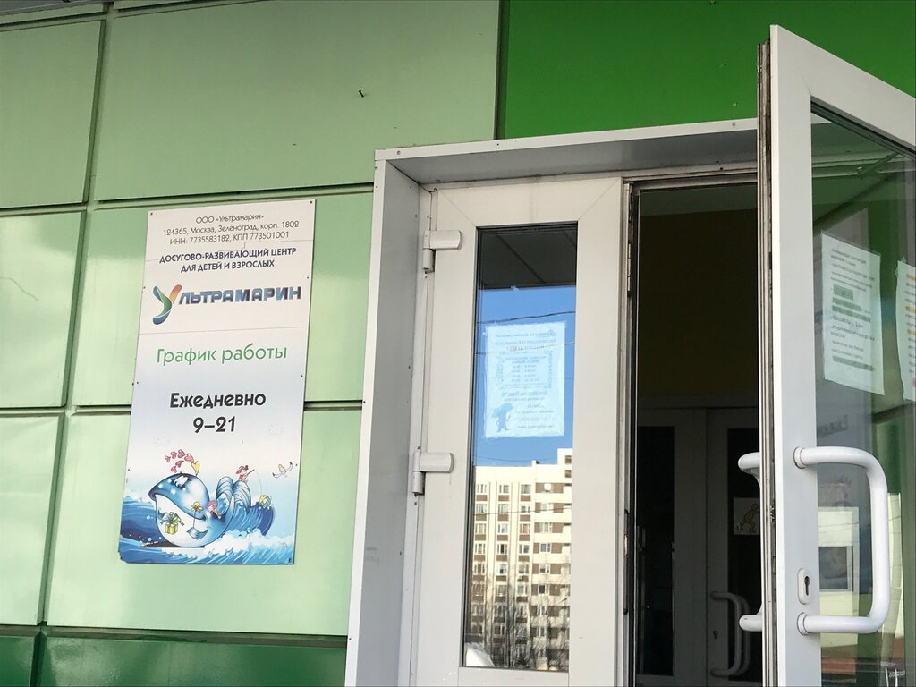 Çocuk gelişim merkezleri Tsentr Ultramarin, Moskova ve Moskovskaya oblastı, foto