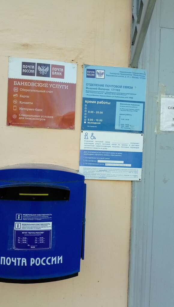 Bankacılık hizmet noktası Post Bank, Vishniy Volochek, foto