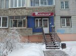 Vernisazh (ulitsa Verkhnyaya Dubrova No:29), kuaförler  Vladimir'den