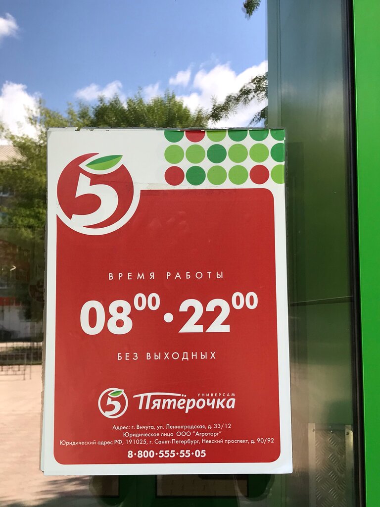 Süpermarket Pyatyorochka, Viçuga, foto