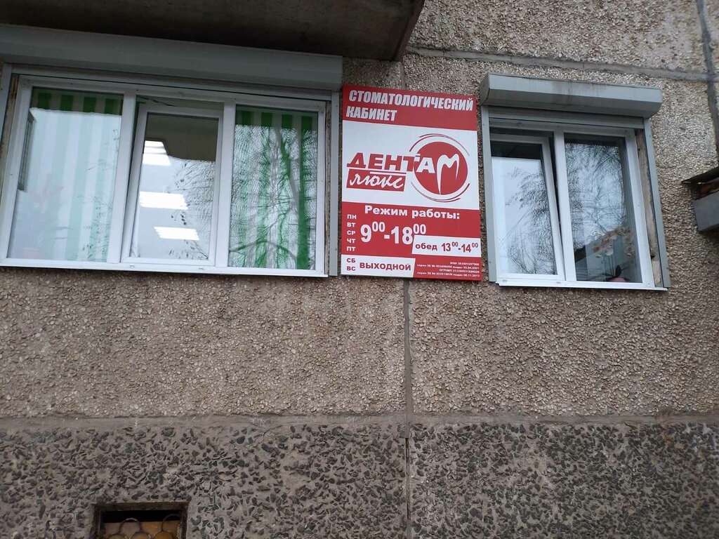 Özel ağız ve diş sağlığı klinikleri ve muayenehaneleri Дента люкс, Zgeleznogorsk‑Ilimskiy, foto