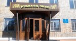 Children's Music School No. 1 (Karl Marks kóshesі No:40А), müzik okulları ve konservatuarlar  Şahtinsk'ten (Tentek'ten)