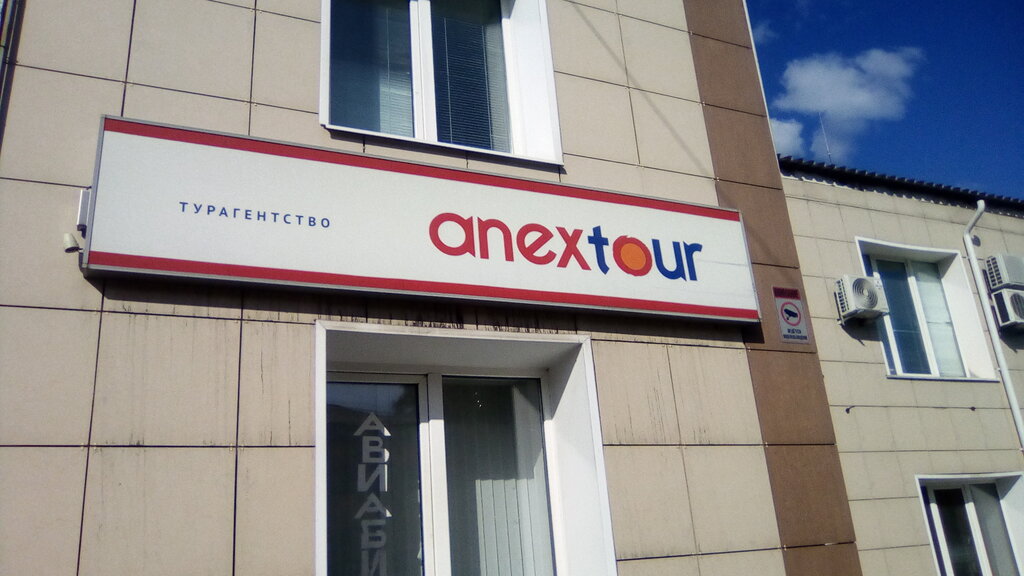 Seyahat acenteleri Anex Tour, Anjero‑Sudjensk, foto