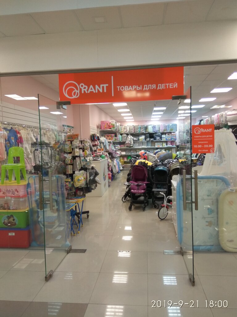 Çocuk mağazaları Rant, Sergiyev Posad, foto