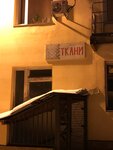 Ткани (ulitsa 30 let Pobedy No:3), mefruşat  Bodaybo'dan