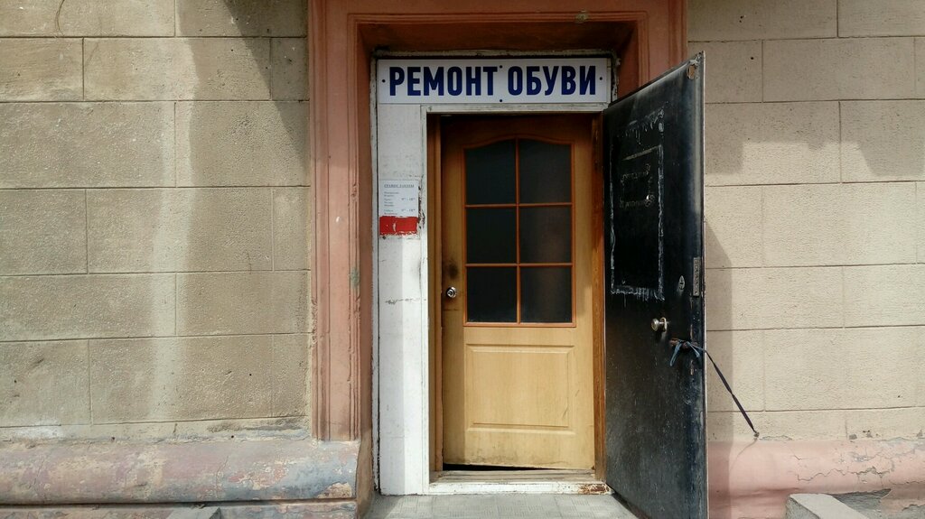 Ayakkabı tamiri Ремонт обуви, Magnitogorsk, foto
