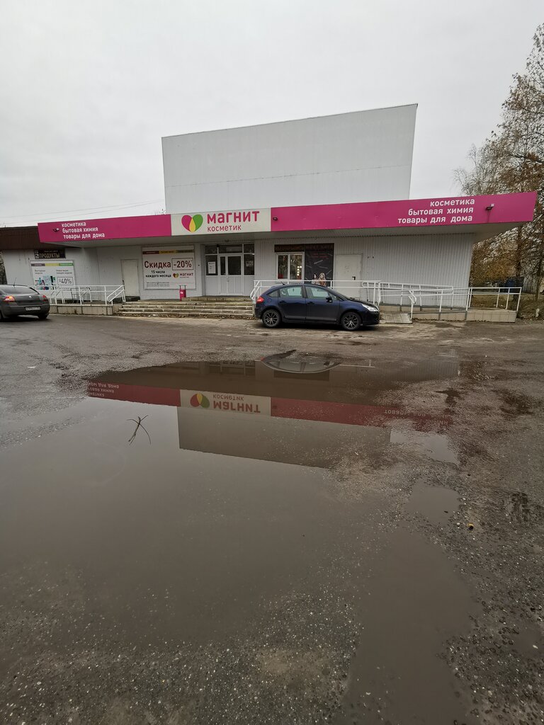 Kozmetik ve parfümeri mağazaları M. Kosmetik, Sobinka, foto