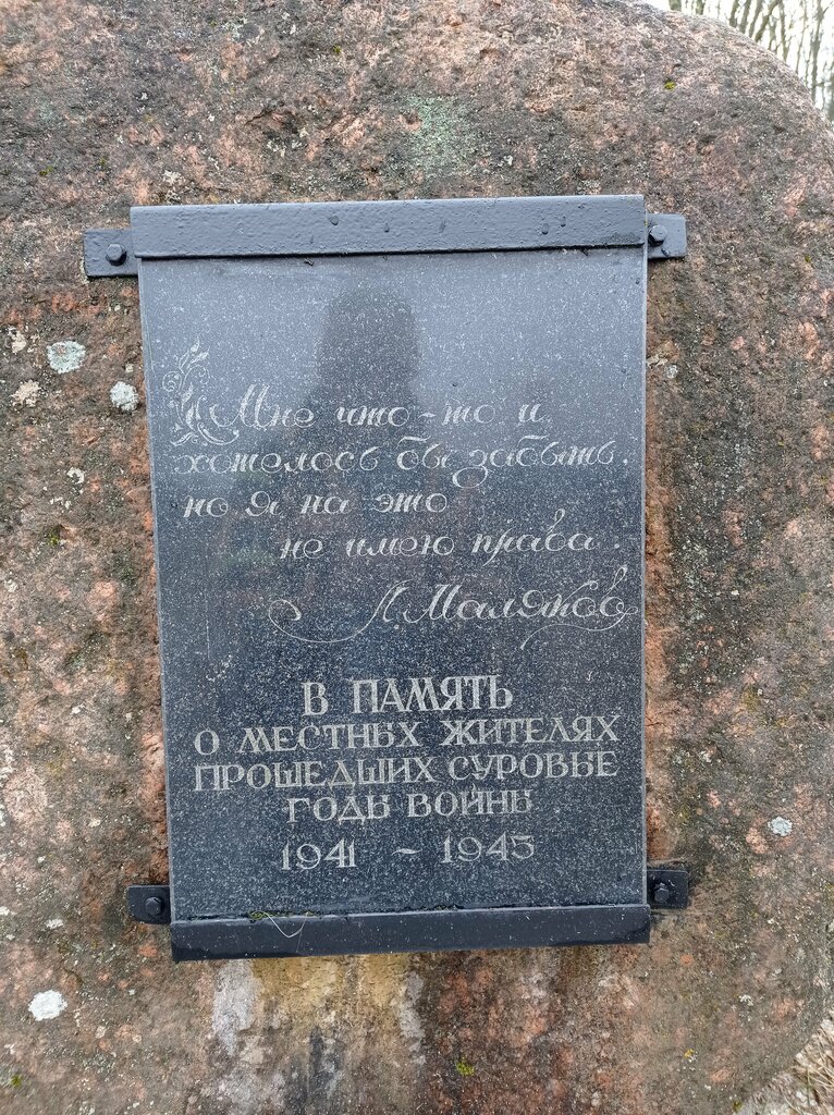 Anıt, heykel Памятник ВОВ, Pskovskaya oblastı, foto