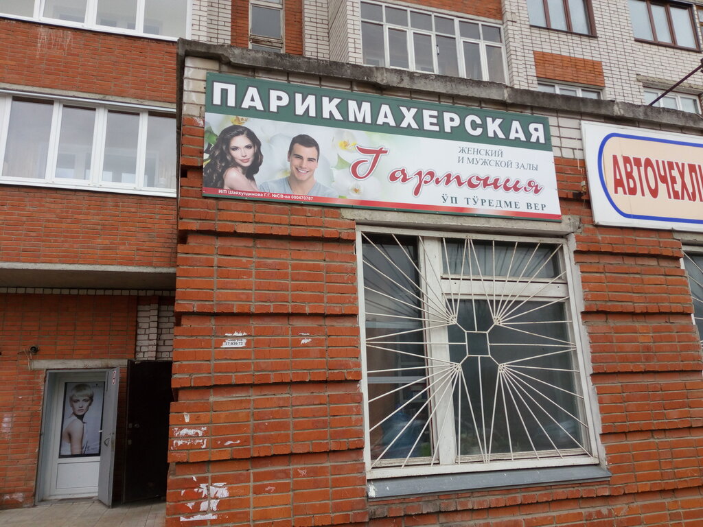 Kuaförler Parikmakherskaya Garmoniya, Yoshkar‑Ola, foto