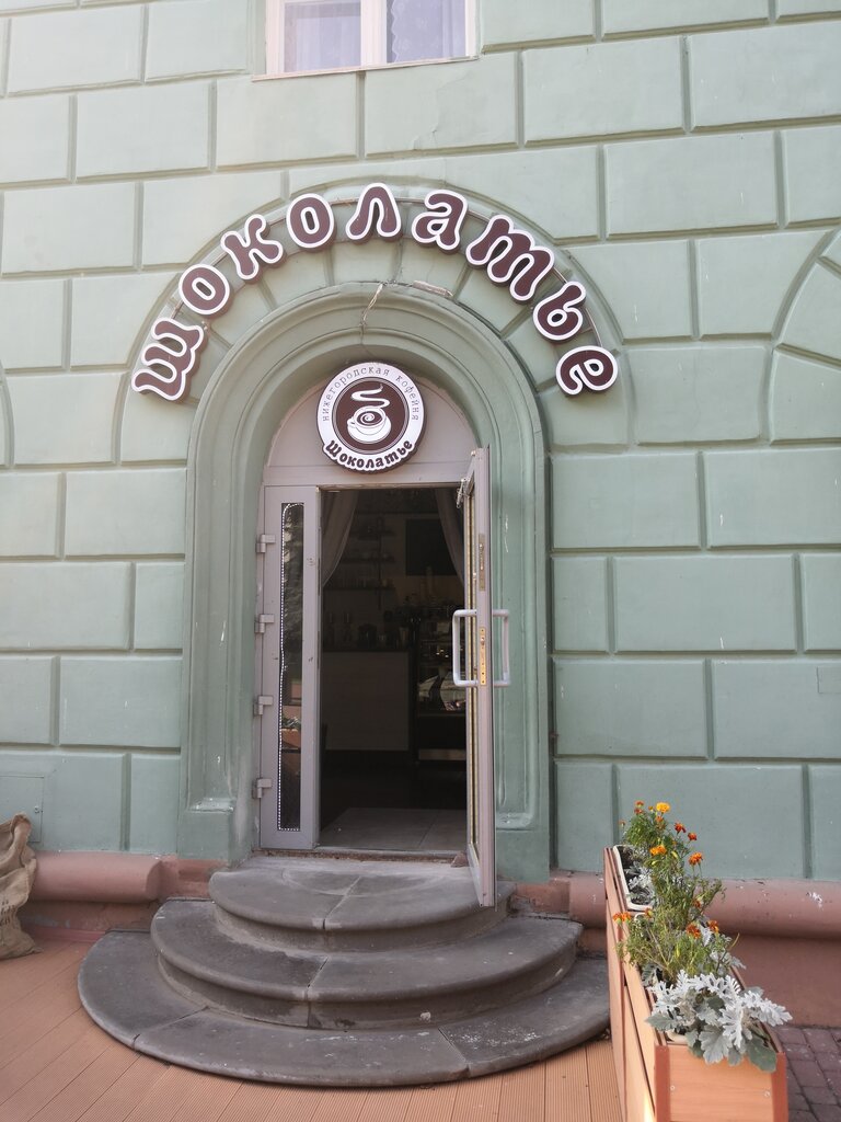 Kahve dükkanları Шоколатье, Nijni Novgorod, foto