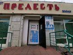 Prelest (Kúıshi Dına kóshesi No:44/1), market  Astana'dan