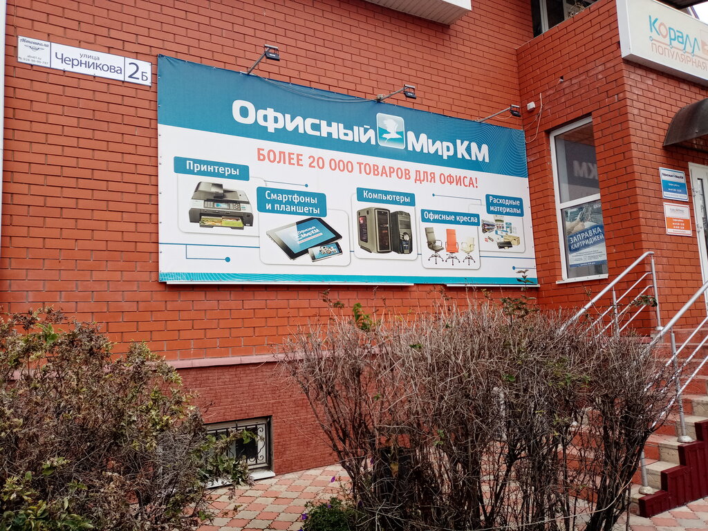 Büro mobilyaları Офисный мир Км, Volgodonsk, foto