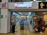 Индустрия маникюра (Bogdana Khmelnitskogo Avenue No:137Т), manikür-pedikür  Belgorod'dan