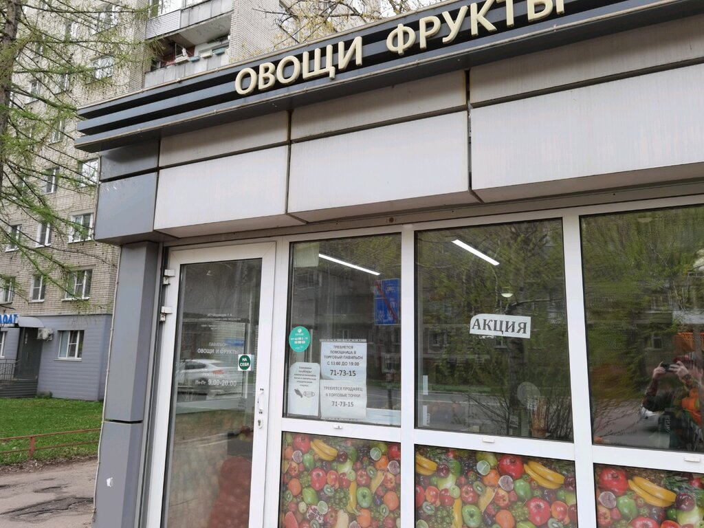 Manavlar Овощи и фрукты, Yaroslavl, foto