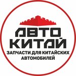 AutoKitay. Spare parts for chinese cars (Sovetskaya ulitsa No:75), otomobil yedek parçaları  Abakan'dan