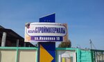 Mozyrstroymaterialy (vulica Ivanienki No:10), yapı mağazası  Mozyr'dan