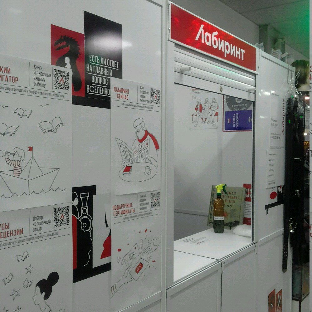 Teslimat noktası Лабиринт, Çeliabinsk, foto