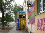 Магазин канцтоваров (28-th Armii Street No:4/14), kırtasiyeler  Astrahan'dan