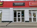 Табакерка (Selskikh Stroiteley Street No:3Ж, Nedostoevo District), tütün, sigara mağazaları  Riazan'dan