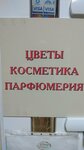 Цветы (Pushkina Street No:31А), çiçekçiler  Grodno'dan