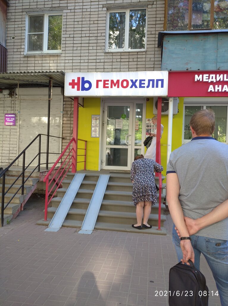 Tıbbi laboratuvarlar Гемохелп, Nijni Novgorod, foto