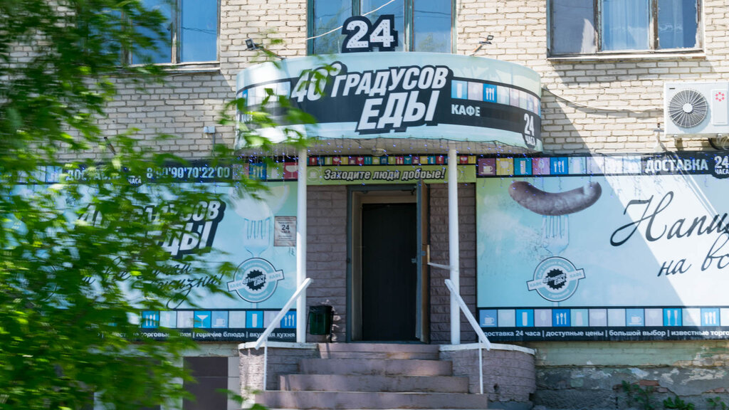 Restoran 40 Gradusov Yedy, Zlatoust, foto