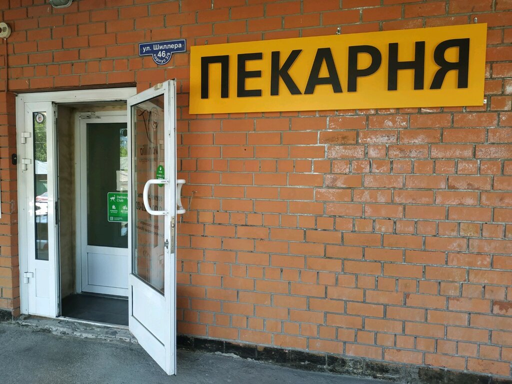 Ekmek fırını Vanilla family, Tiumen, foto