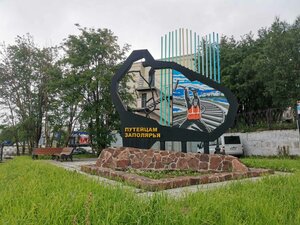 Объект городской скульптуры Мурманская дистанция пути (Murmansk, Privokzalnaya Street), anıt, heykel  Murmansk'tan