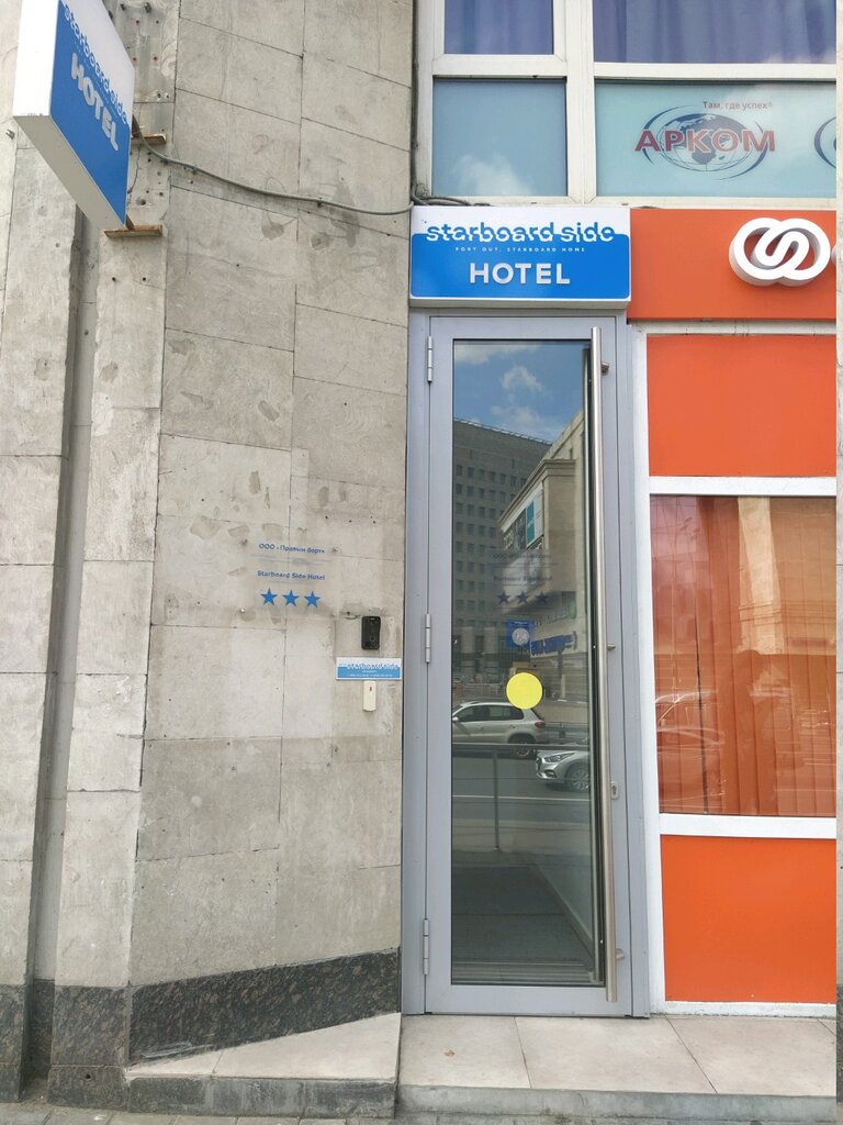 Otel Старбоард Сайд, Moskova, foto