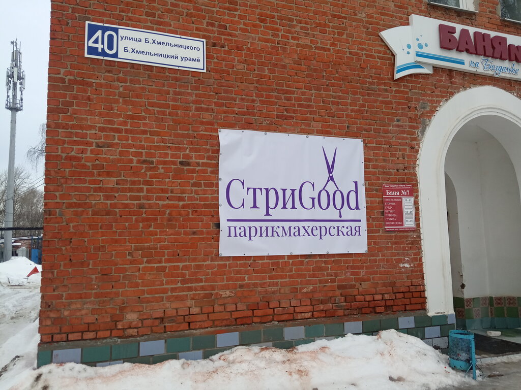 Kuaförler Strigood, Cheboksary, foto