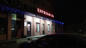Güzellik salonu Цирюльникъ, Yegoryevsk, foto