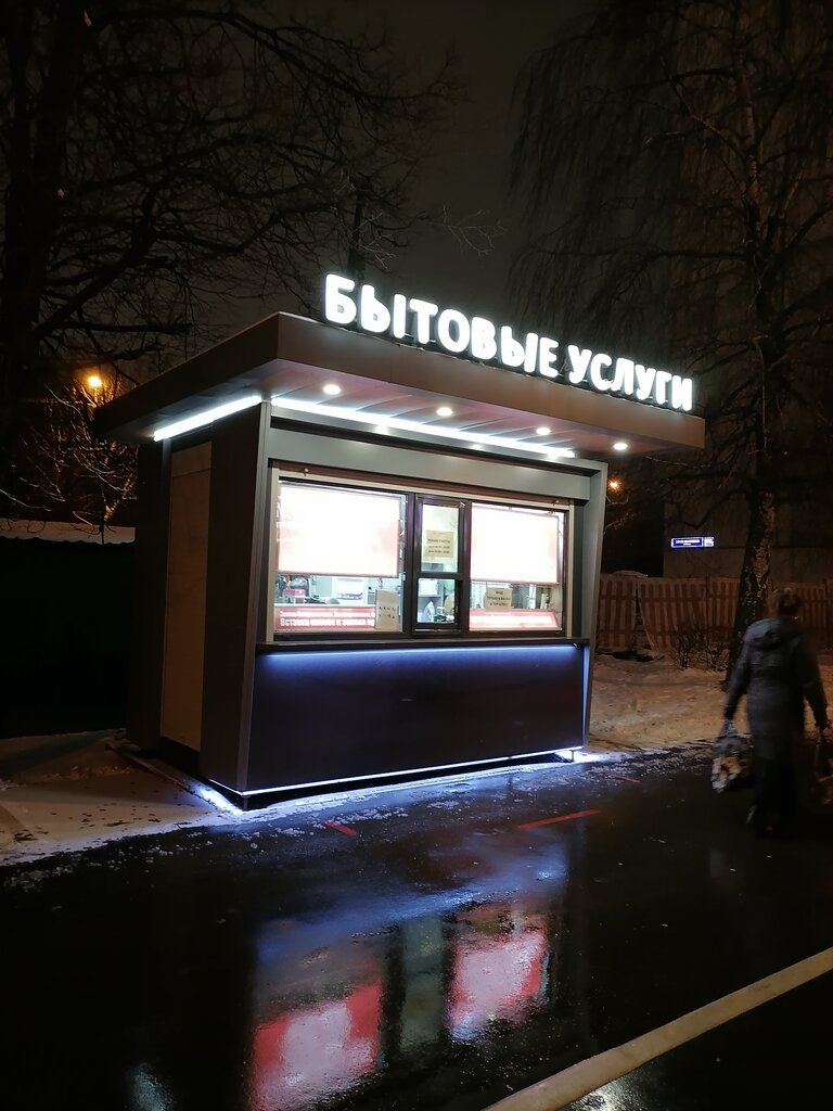 Metal eşya tamircileri Киоск бытовых услуг, Moskova, foto