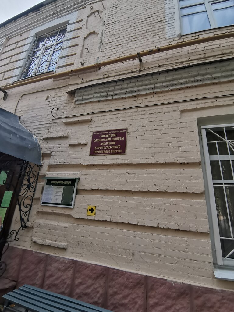 Sosyal yardım kuruluşları Управление социальной защиты населения Борисоглебского округа, Borisoglebsk, foto