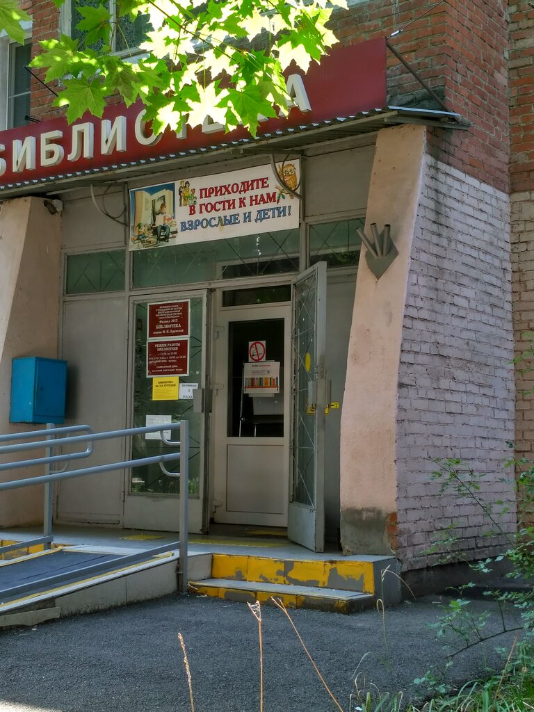 Kırtasiyeler Библиотека, Krasnodar, foto