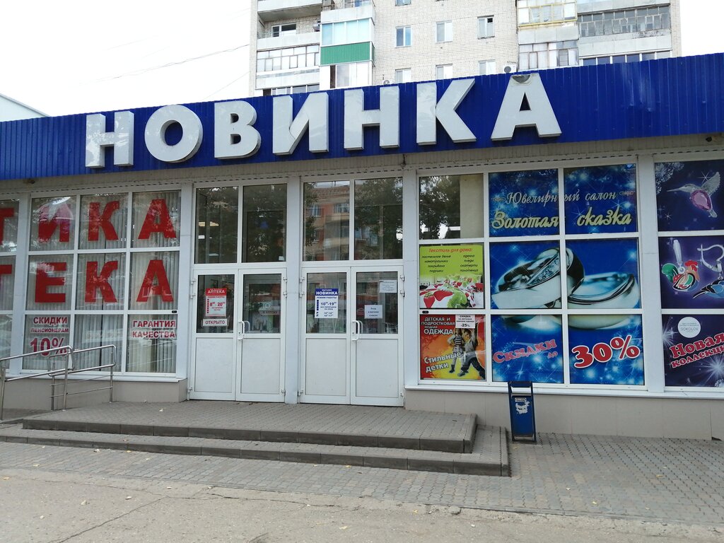 Alışveriş merkezleri Новинка, Balakovo, foto