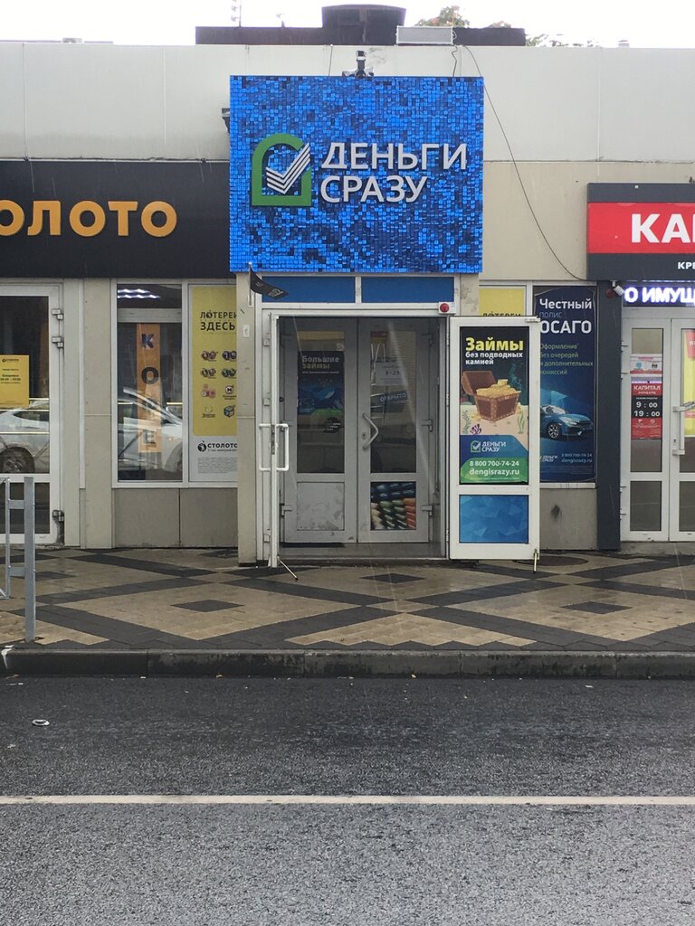 Mikrofinans Dengi srazu, Krasnodar, foto