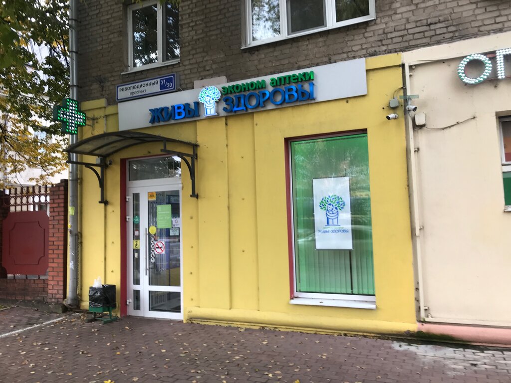 Eczaneler Живы Здоровы, Podolsk, foto