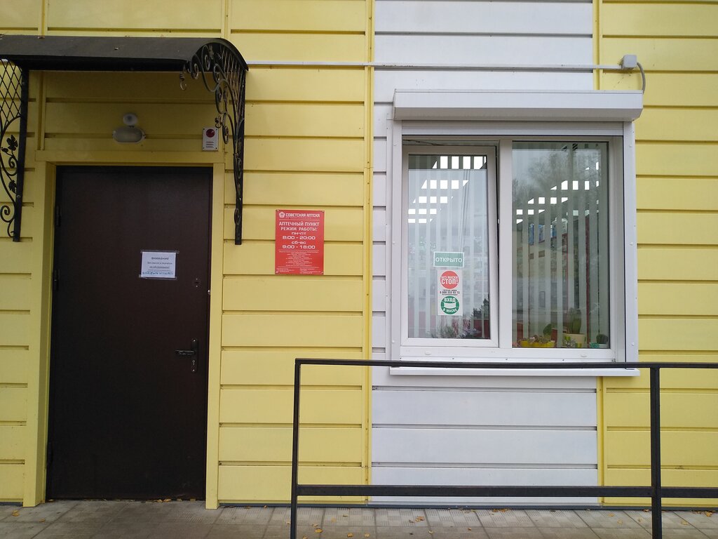 Eczaneler Sovetskaya Apteka, Konakovo, foto