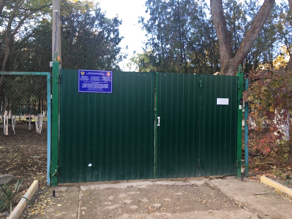 Sosyal yardım kuruluşları ГБУ РК Центр реабилитации детей и молодёжи, Kerç, foto
