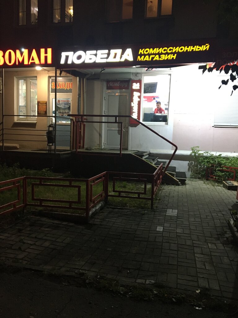 i̇kinci el eşya alımı Pobeda, Nijni Novgorod, foto