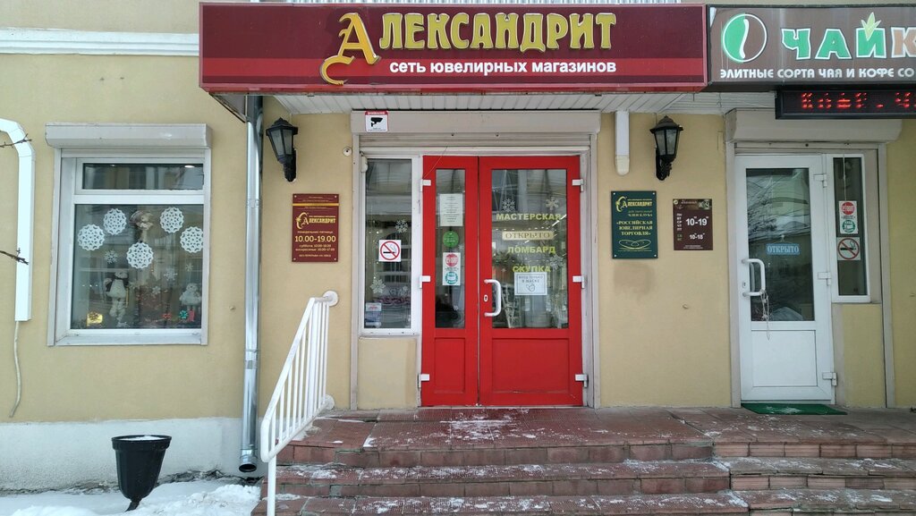 Kuyumcular Aleksandrit, Tver, foto