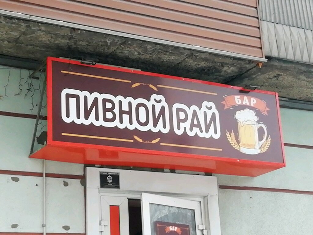 Bira dükkanı Заправка, Barnaul, foto